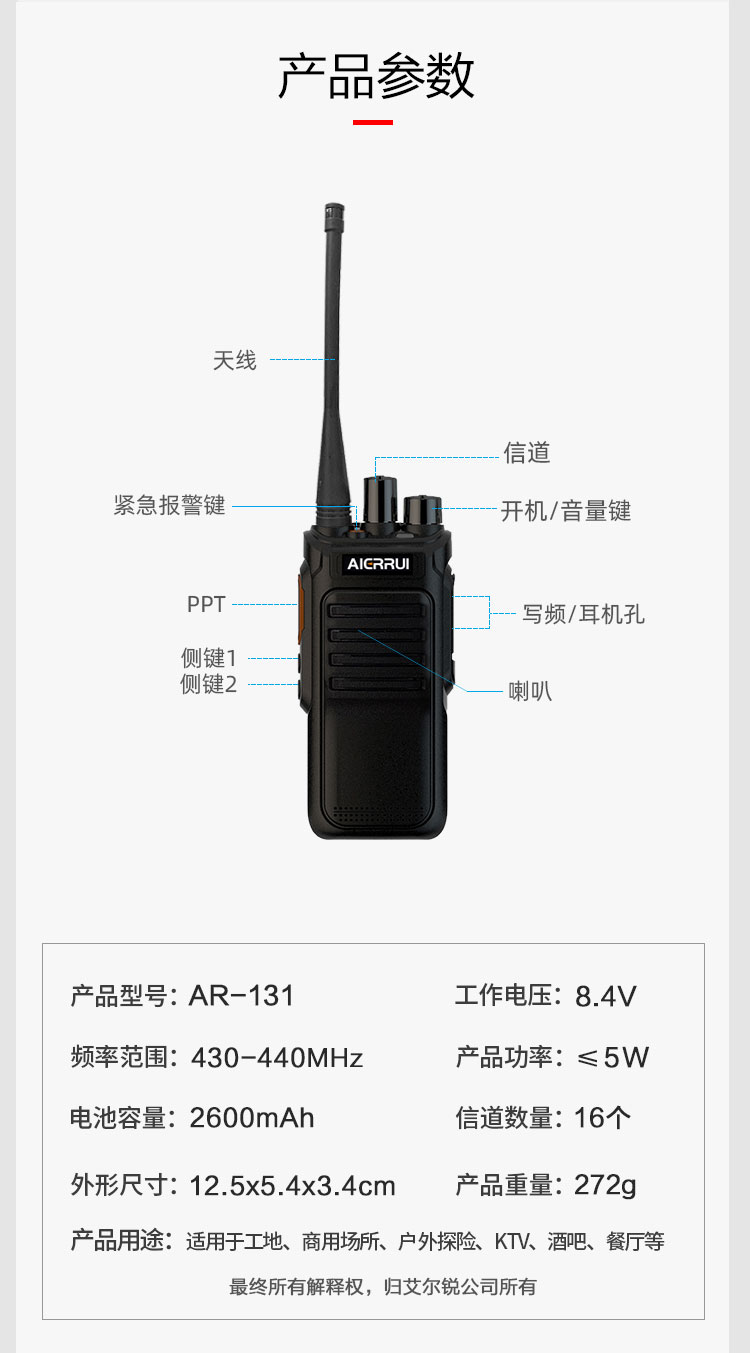 AR-131 - 泉州市艾尔锐电子科技有限公司